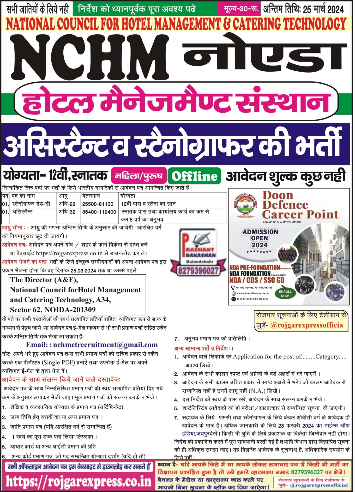 Rojgar Express National Council For Hotel Management, Noida - Rojgar ...