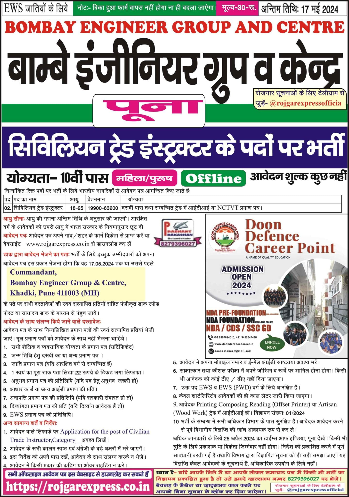 Rojgar Express Bombay Engineer Group and Centre, Pune - Rojgar Express