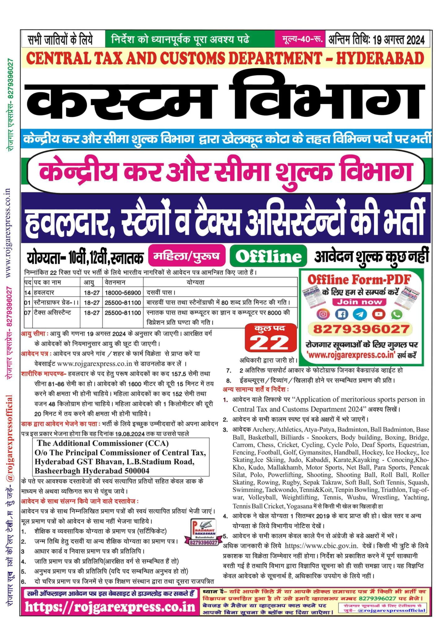 Rojgar Express Central Tax and Customs Department, Hyderabad - Rojgar ...