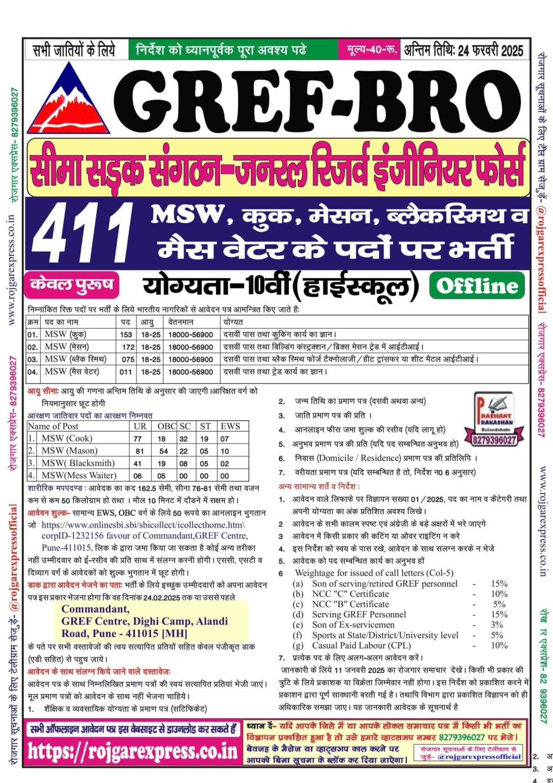 Rojgar Express BRO (GREF) 411 Various Post Offline Form 2025 - Rojgar Express