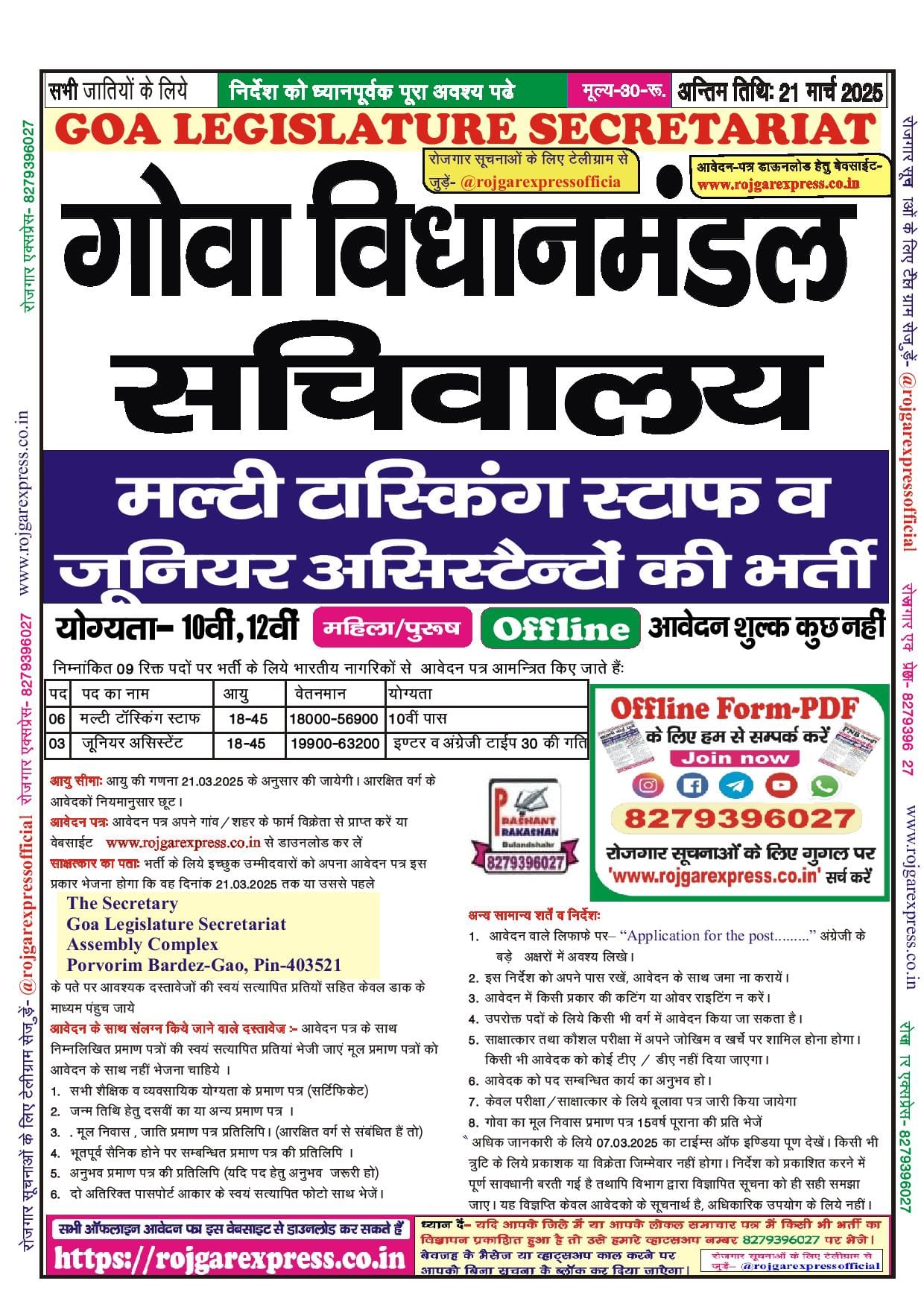 Rojgar Express Goa Legislature Secretariat - Rojgar Express
