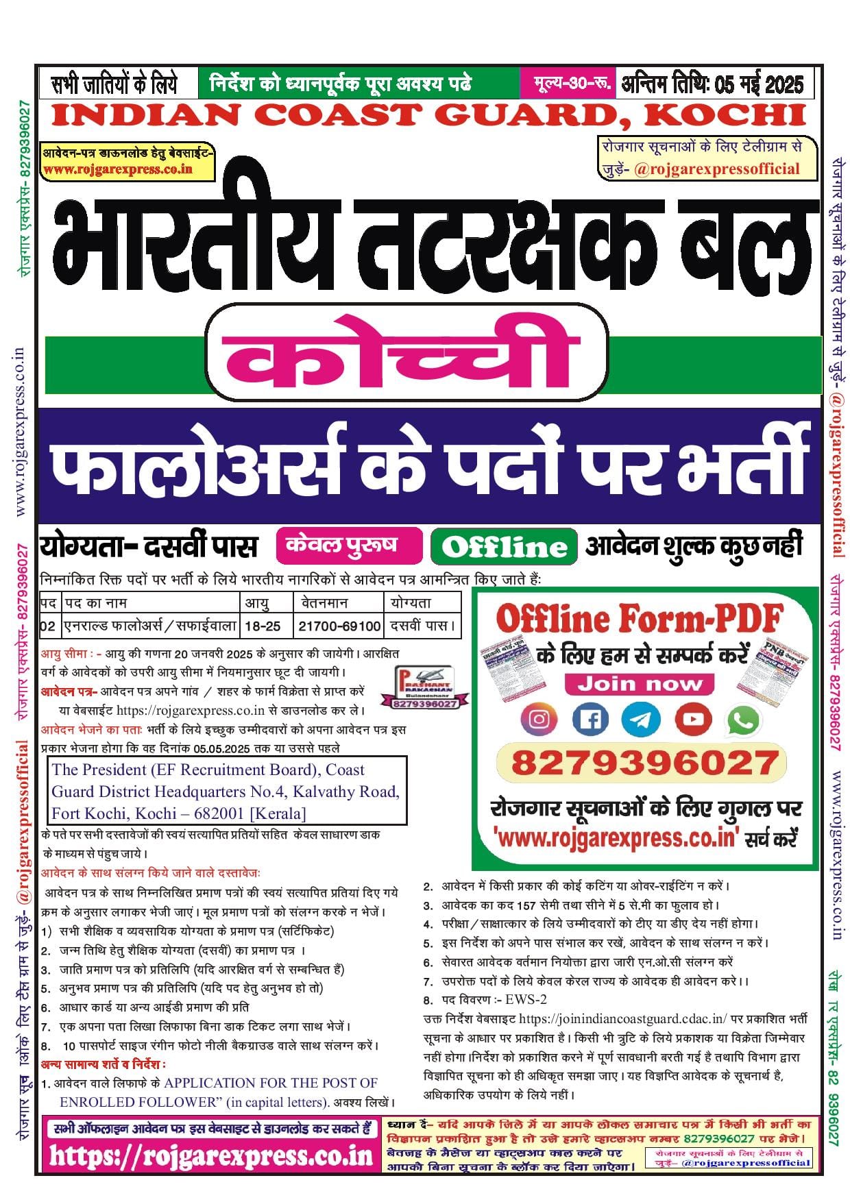Rojgar Express Indian Coast Guard, Kochi - Rojgar Express