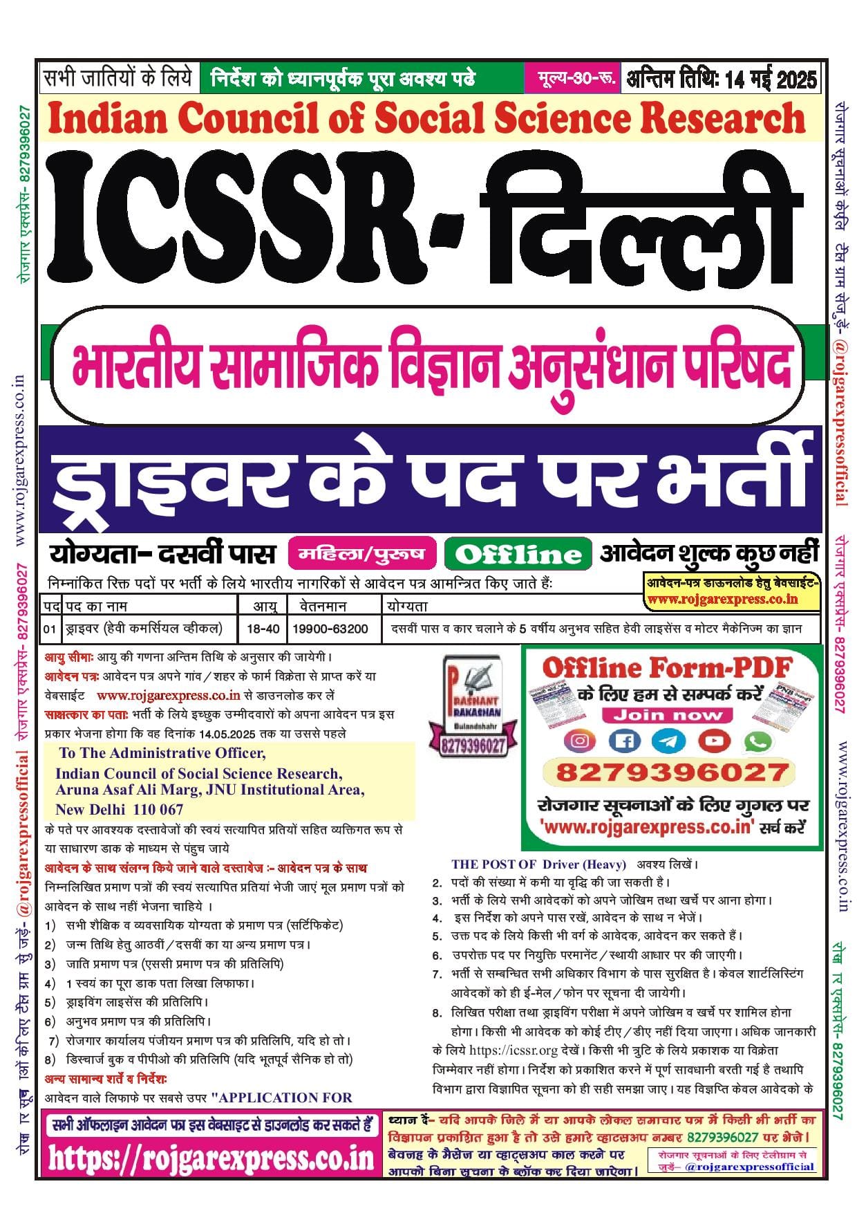 Rojgar Express Indian Council of Social Science Research, New Delhi ...