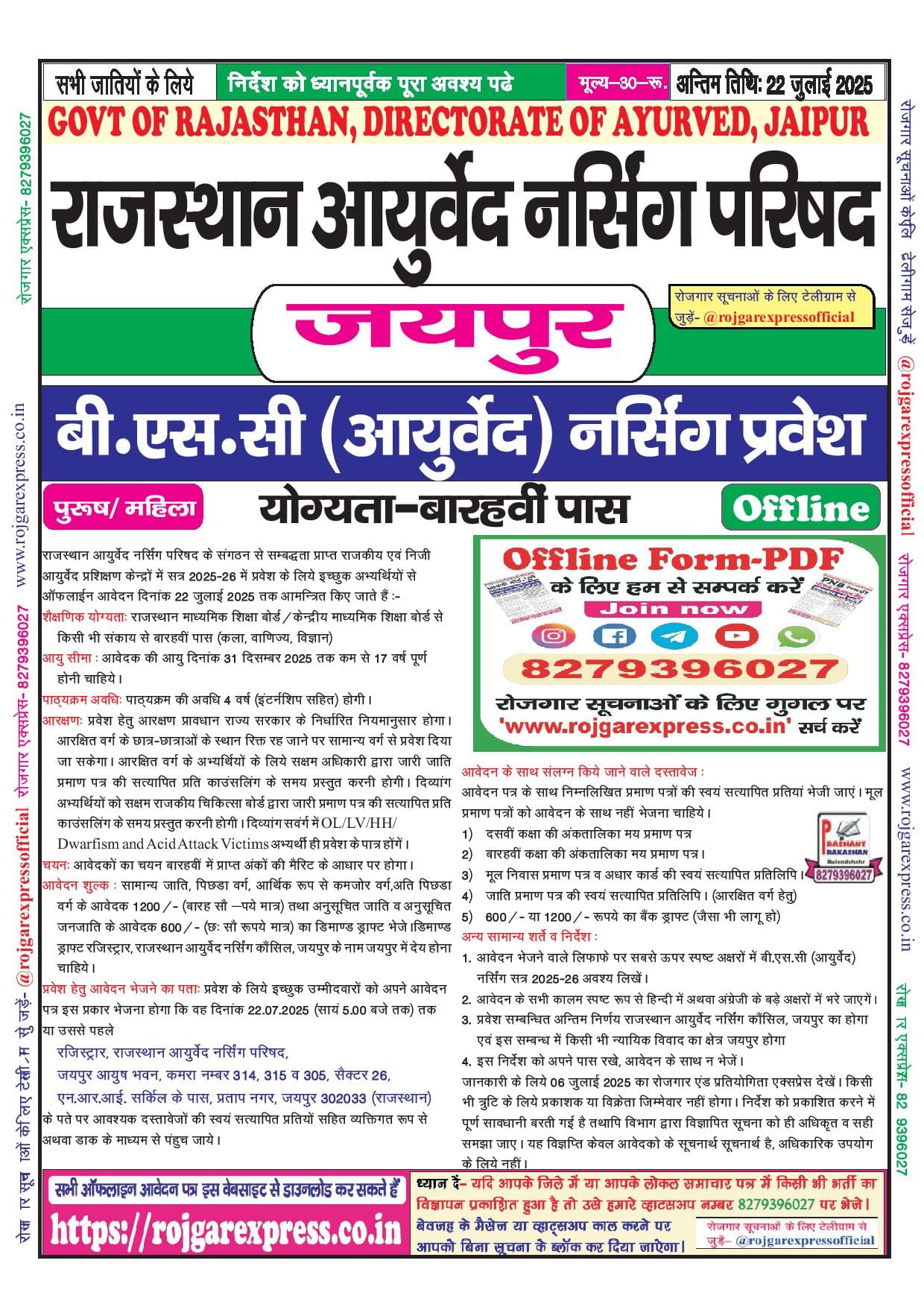 Rojgar Express Govt Of Rajasthan, Directorate of Ayurveda Jaipur ...