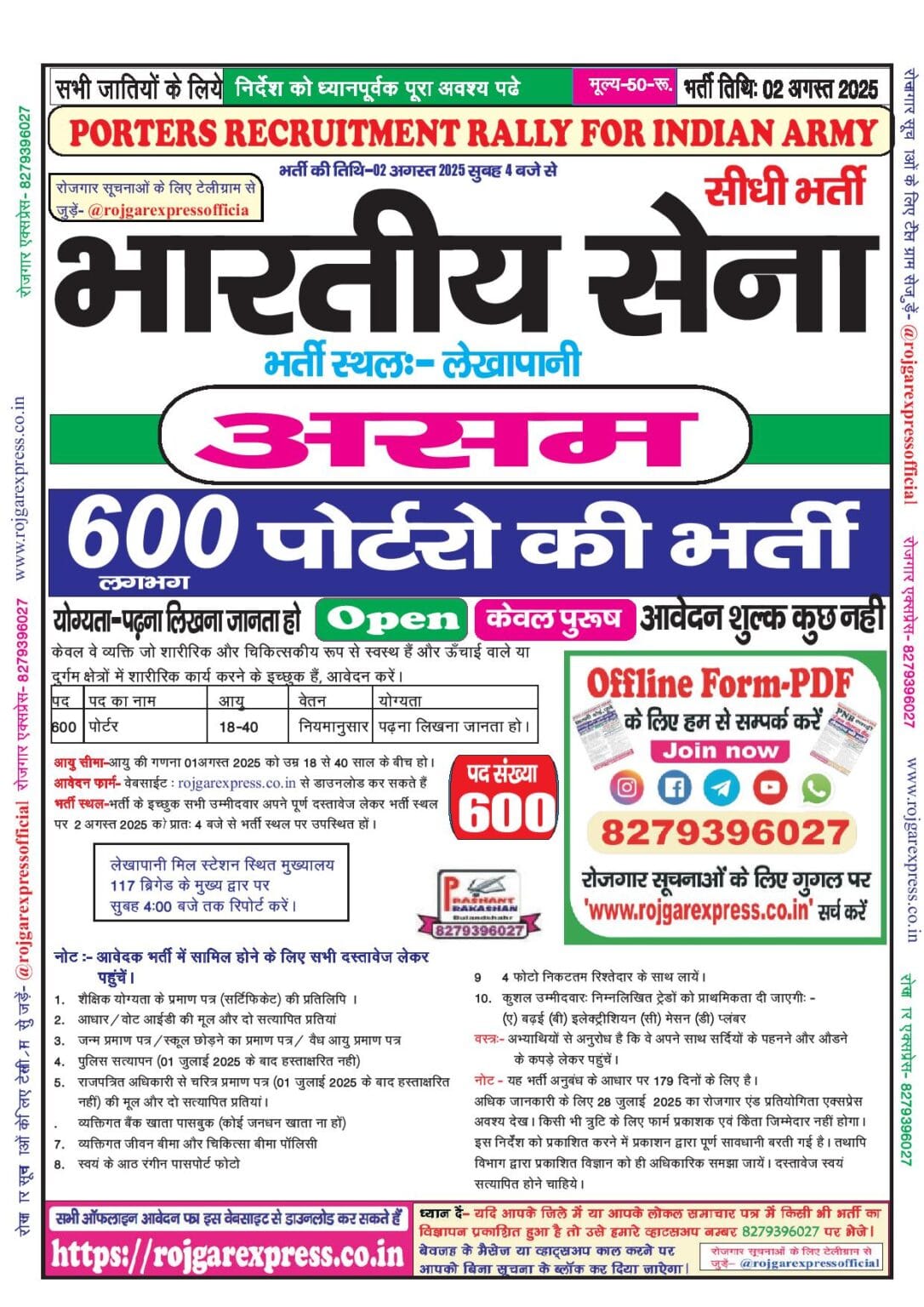 Rojgar Express Indian Army, Assam - Rojgar Express