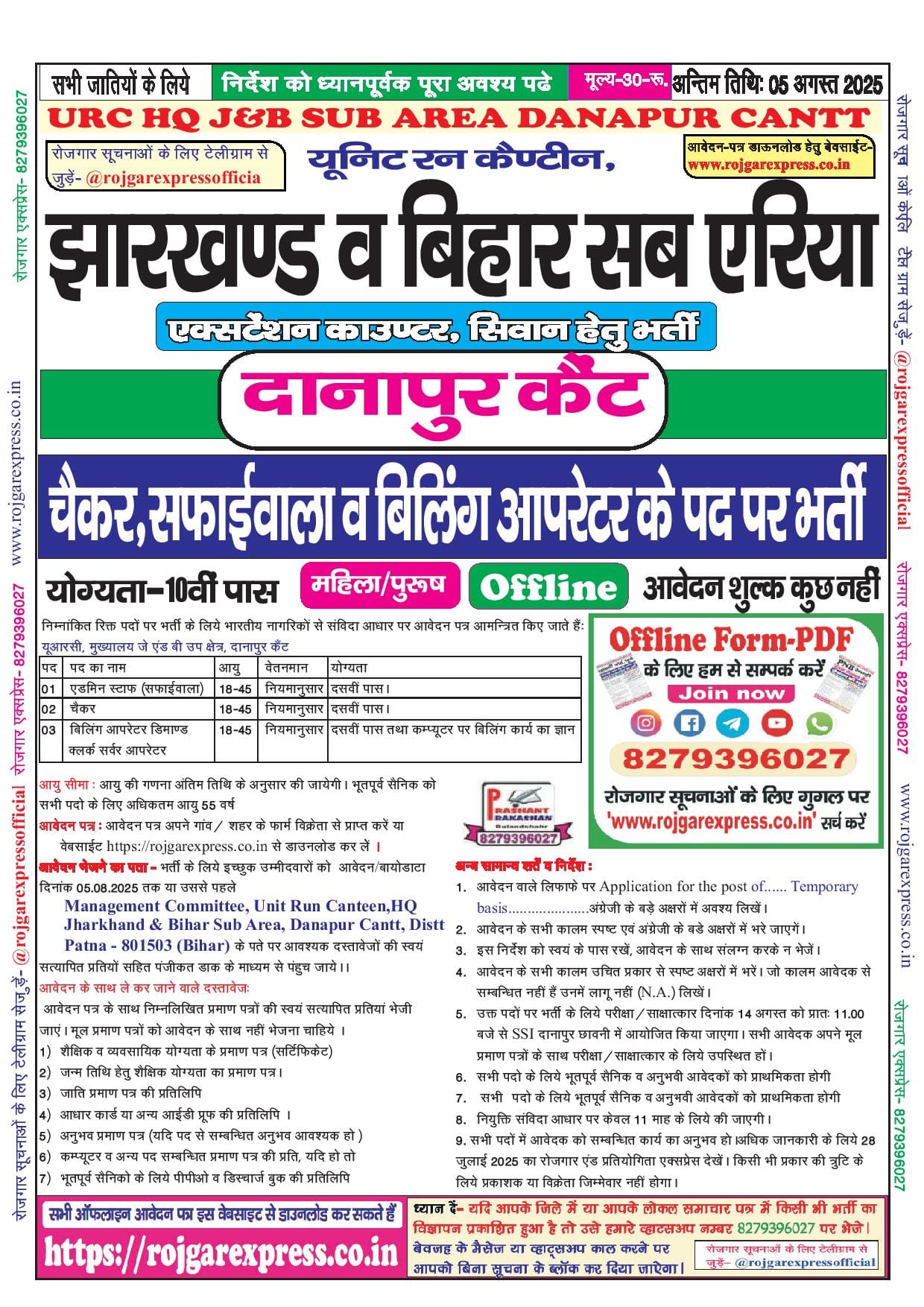 Rojgar Express URC HQ J&B Sub Area Danapur Cantt - Rojgar Express