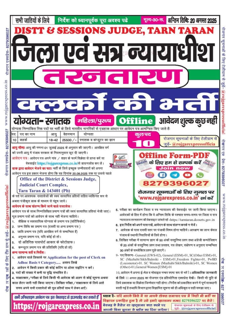 Rojgar Express District and Sessions Judge, Tarn Taran - Rojgar Express