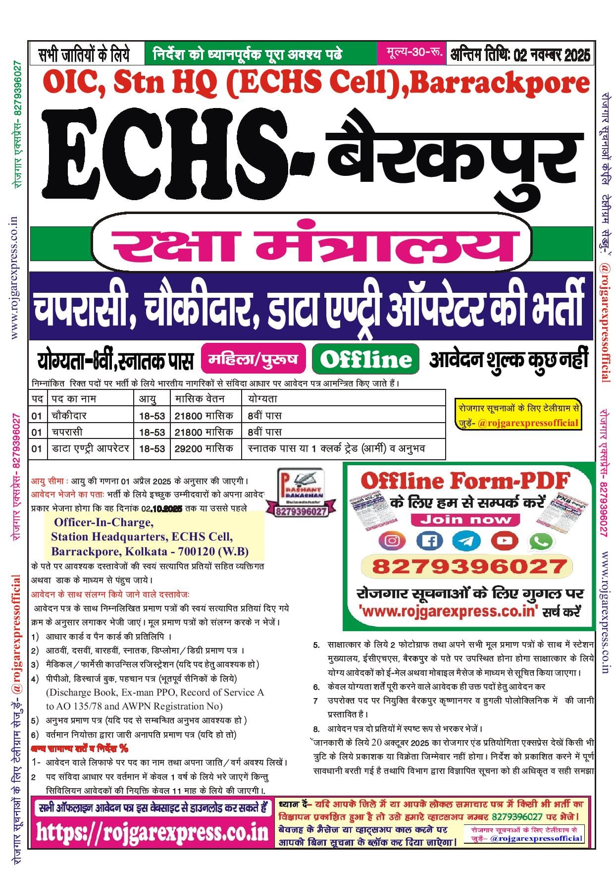 Rojgar Express ECHS Barrackpur - Rojgar Express