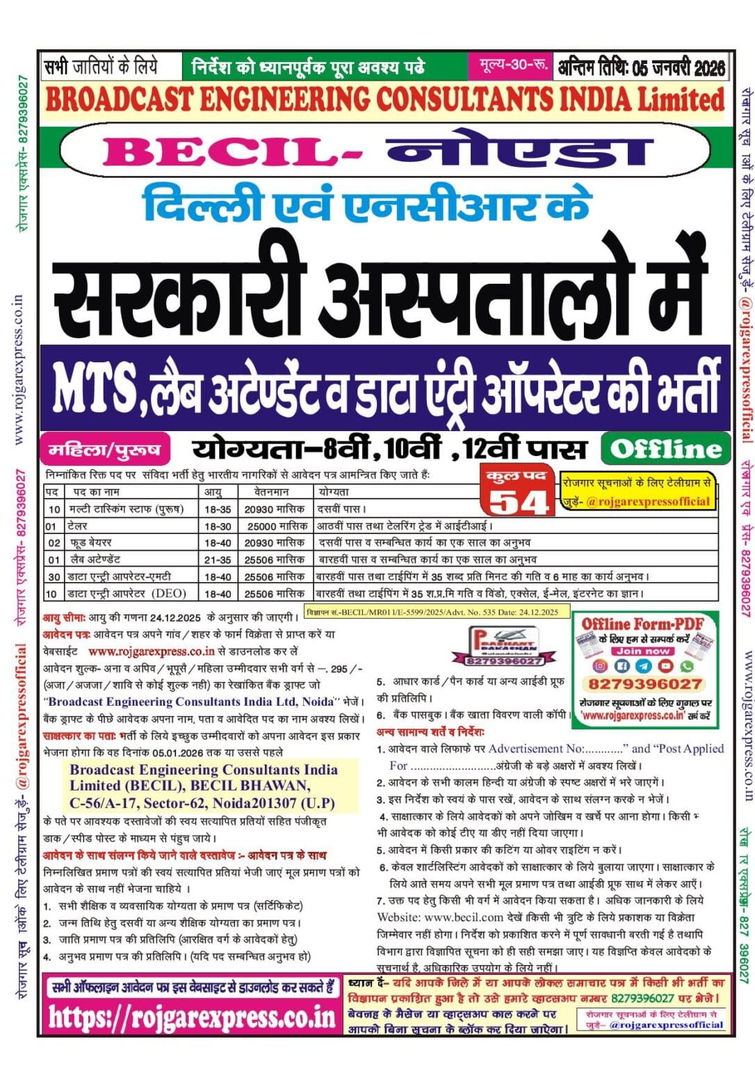 Rojgar Express Broadcast Engineering Consultants India Ltd., Noida ...
