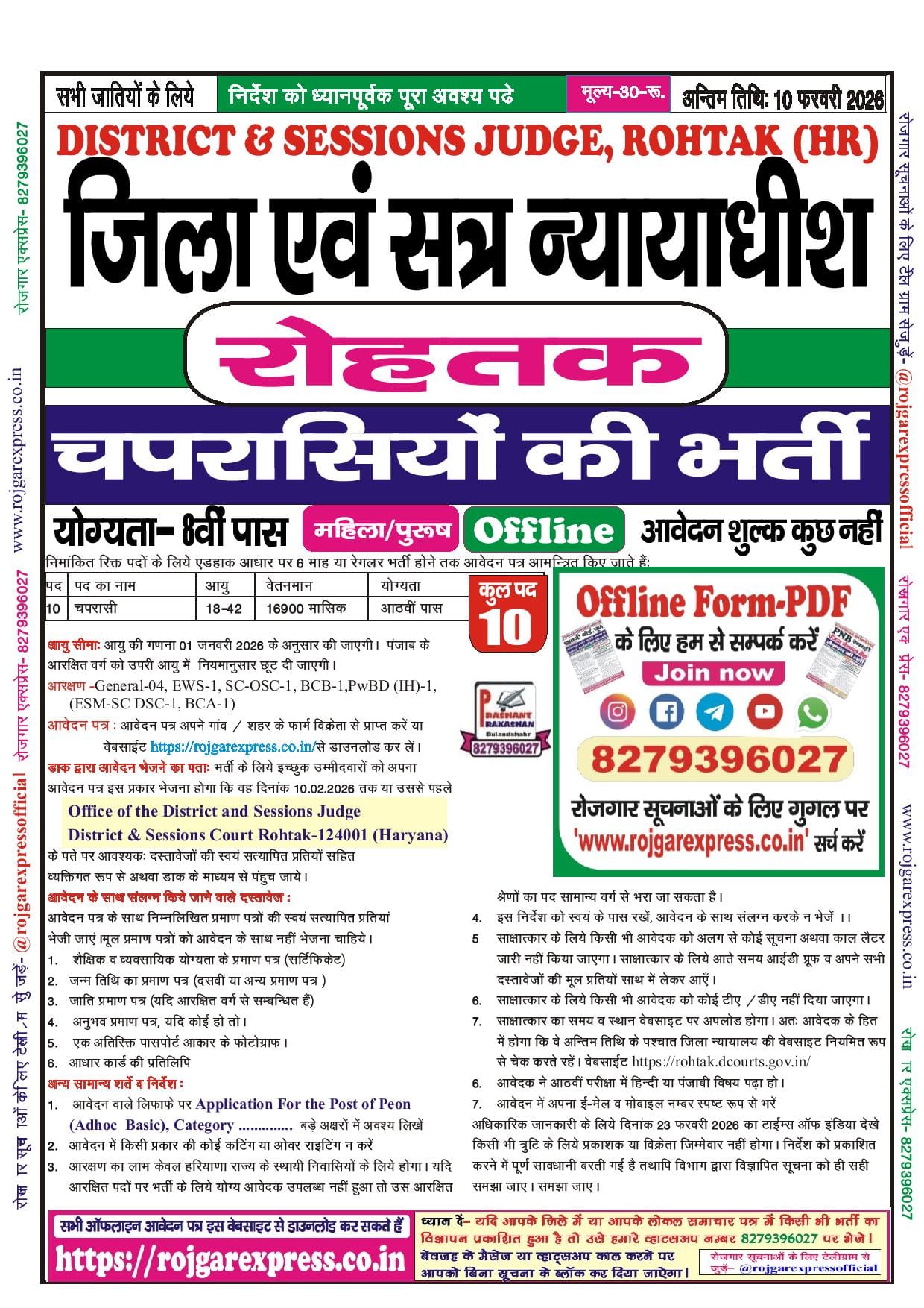 Rojgar Express District and Sessions Judge, Rohtak - Rojgar Express