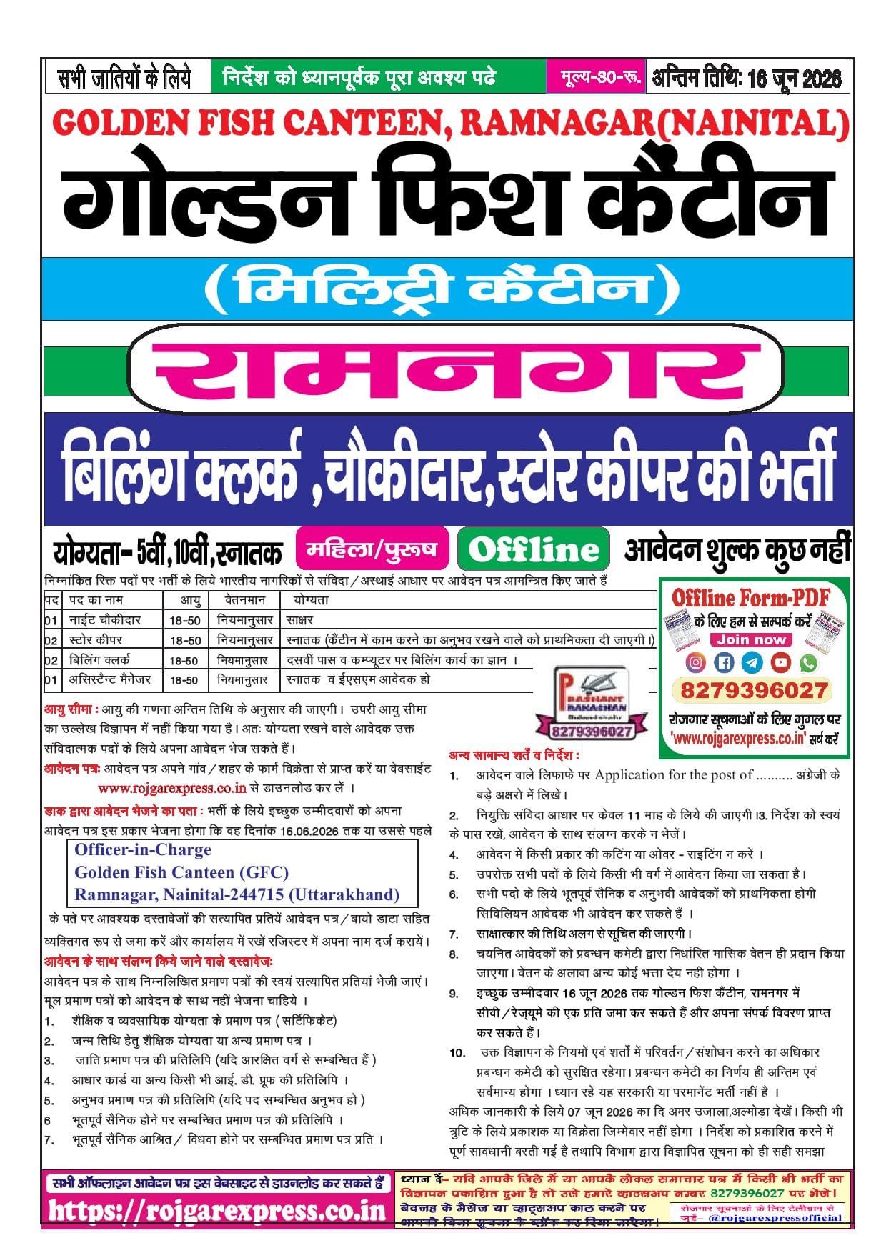 Rojgar Express Golden Fish Canteen, Ramnagar - Rojgar Express